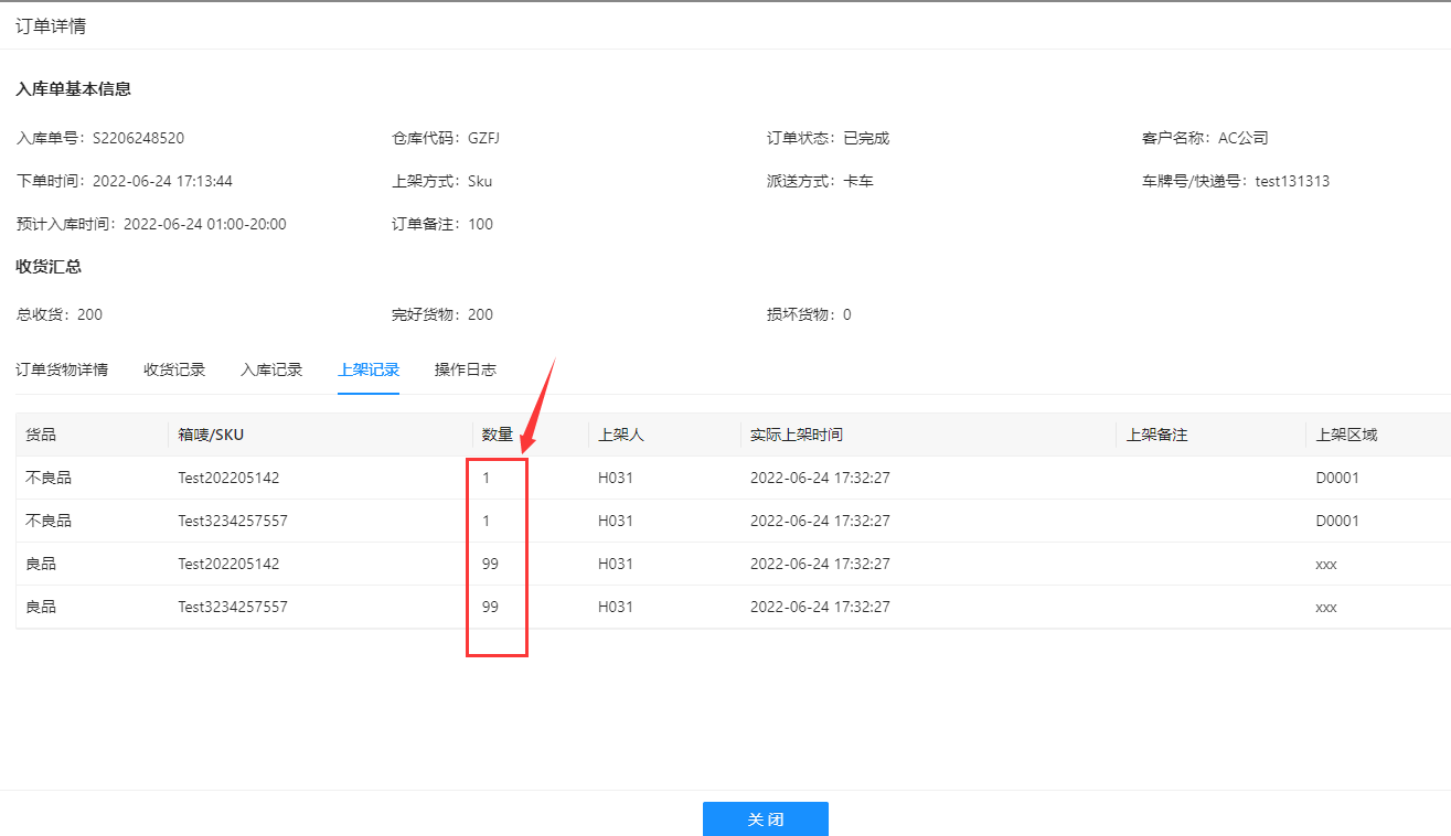 Bug 1668 海外仓二期 Sku上架记录:有数据返回但没显示 物流管理系统 禅道